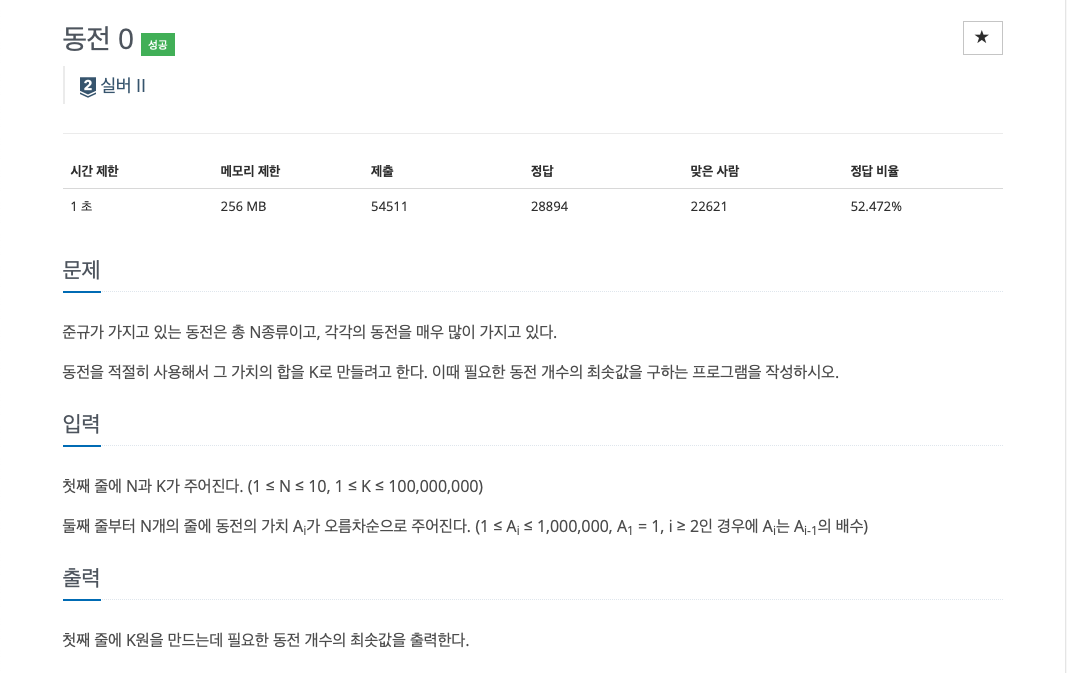 [BOJ] 백준 11047번 동전 0(Python)